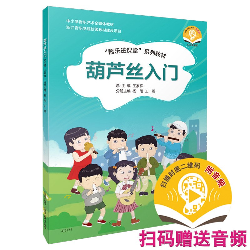 葫芦丝入门(附音频）