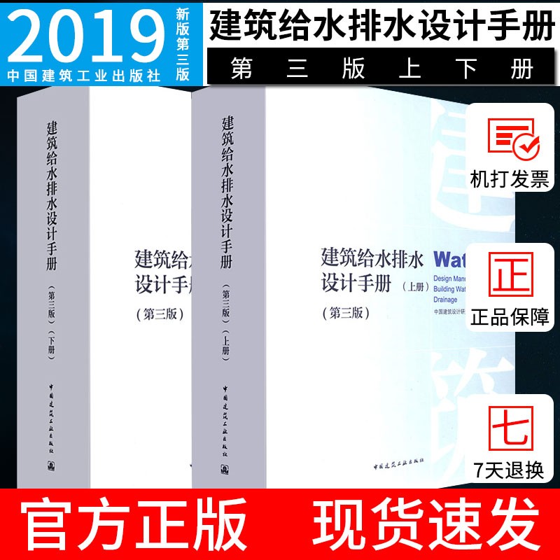 建筑给水排水设计手册 第三版(上下册)