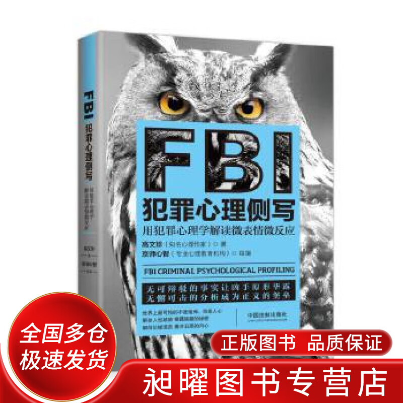 FBI犯罪心理侧写【精选】