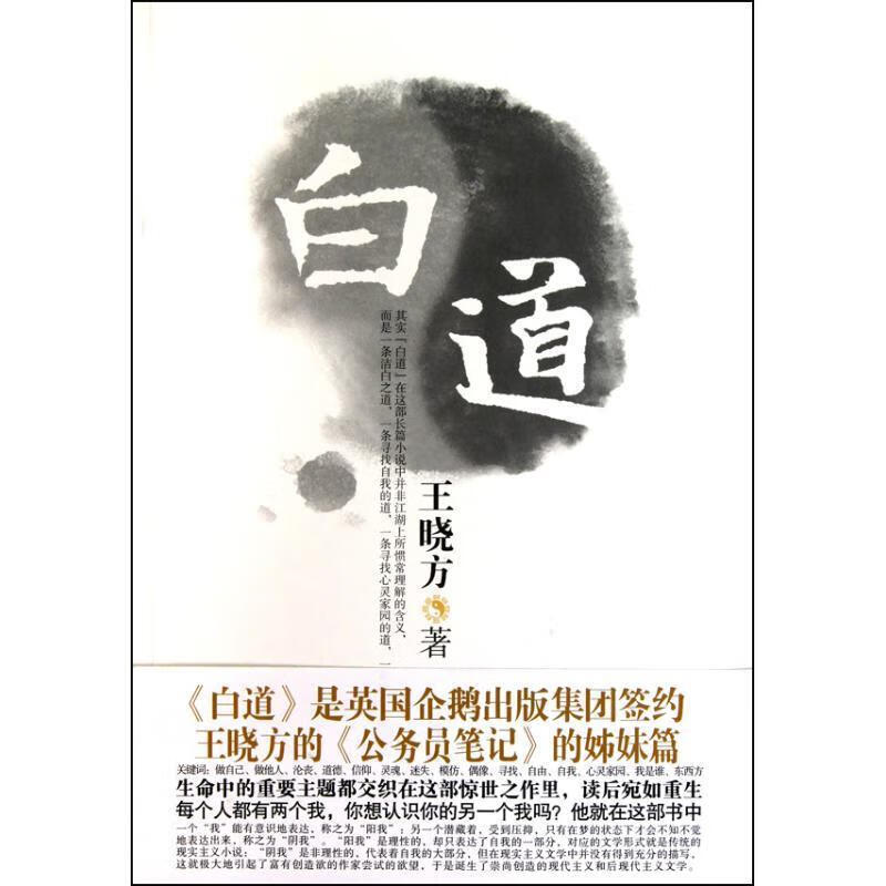 白道 王晓方 著