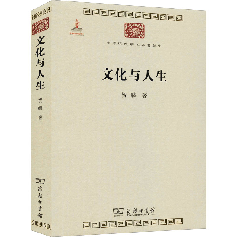 文化与人生