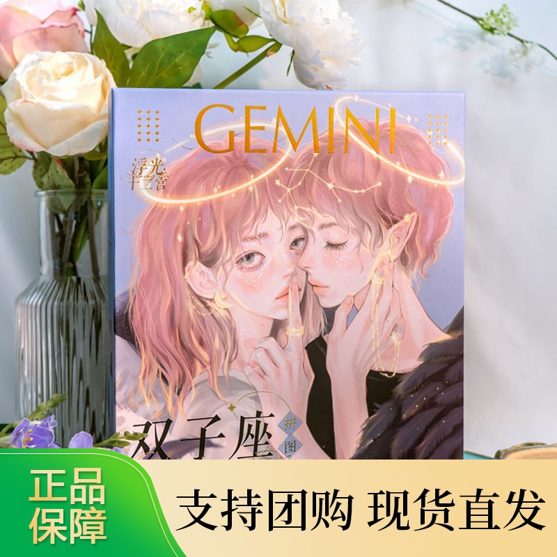 xs浮光十二宫 巨蟹双子天秤座 十二星座拼图 gua老师授权D 双子座
