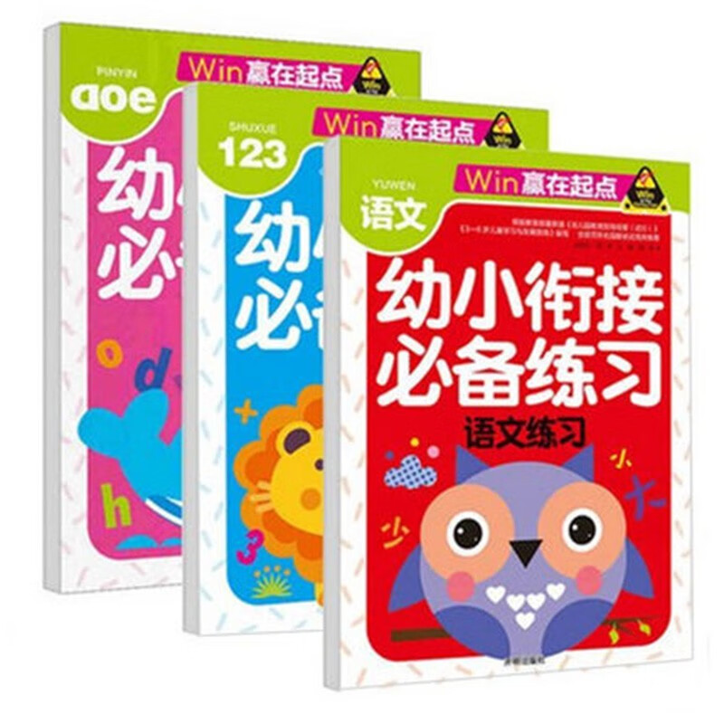 小学入学专项训练 拼音语文数学3册 幼儿园数学练习册 幼升小学前准备系列