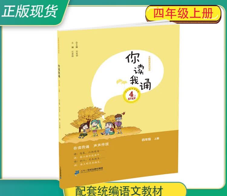129首古诗文你读我诵 一年级二年级三年级四五六年级小学生1/2/3/4/5/6年级必背129首经典古诗文注音 你读我诵四年级上册