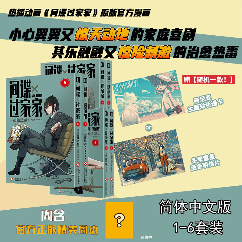 【全套立减】间谍过家家漫画 远藤达哉著 简体中文版 1-6册（全6本）