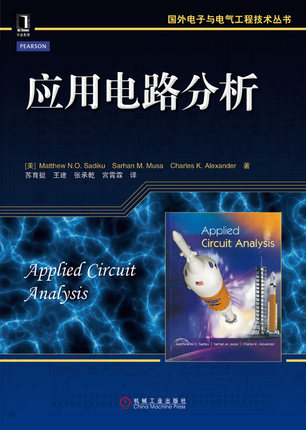应用电路分析 Charles K.Alexande 苏育挺等译