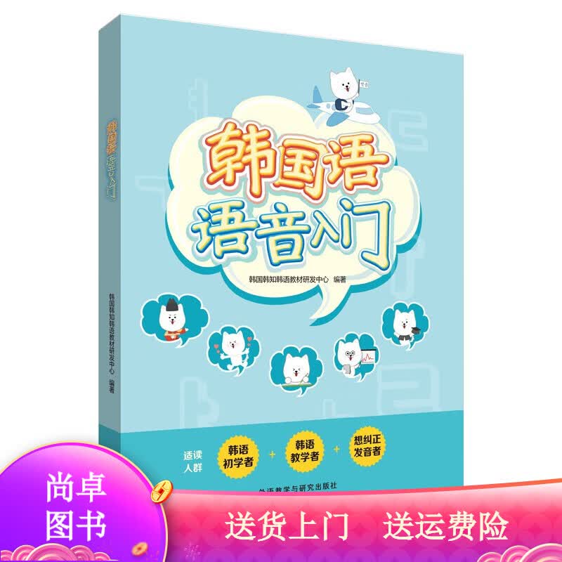 韩国语 韩语口语韩语发音速成 语音入门