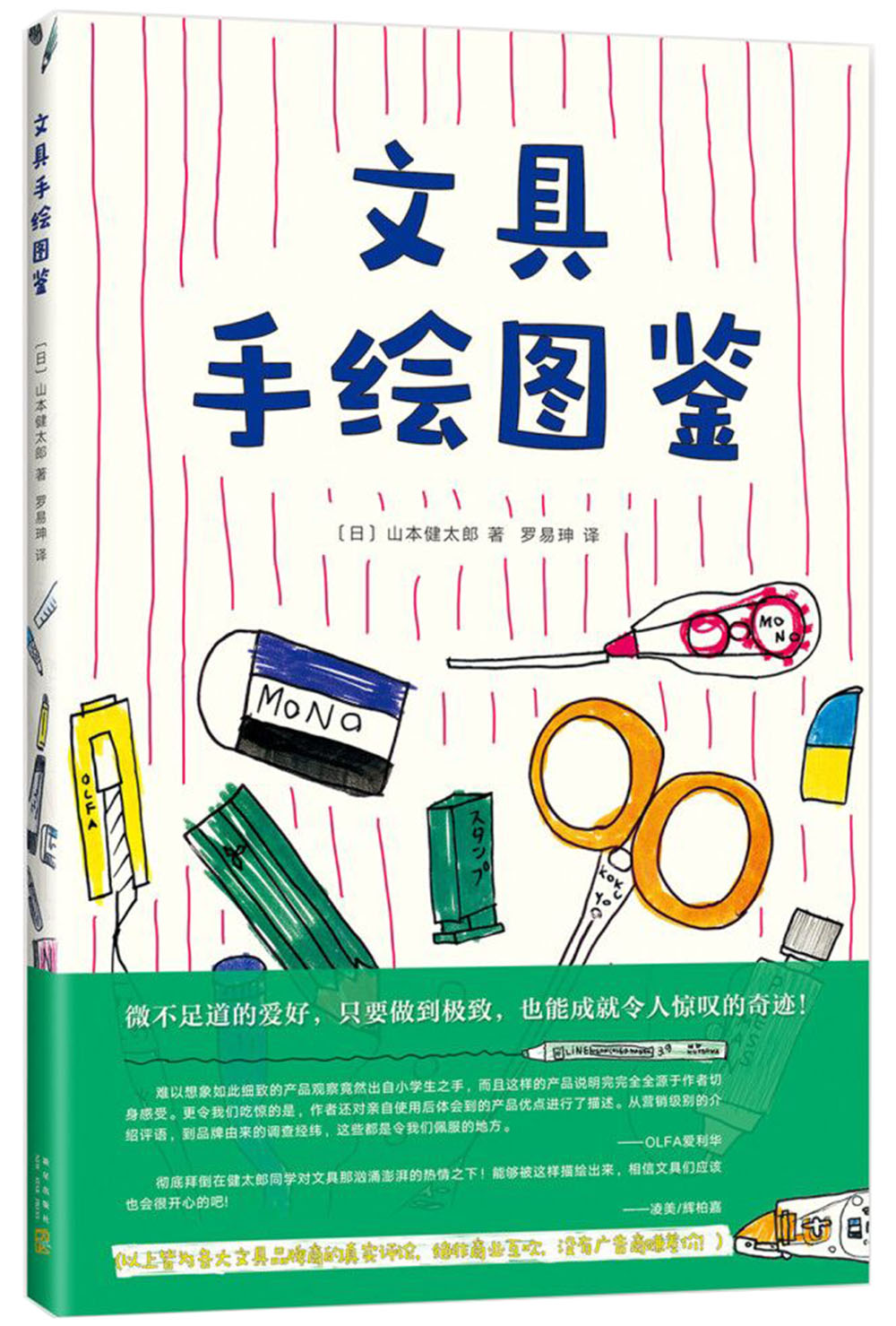 （包邮）文具手绘图鉴9787513332118