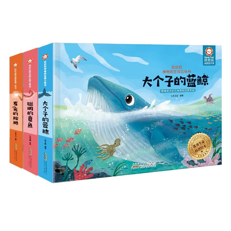 【官方正品】好好玩神奇的生命立体书第四辑(套装3册)儿童科普启蒙读物玩具书 幼儿百科3d立体绘本童书