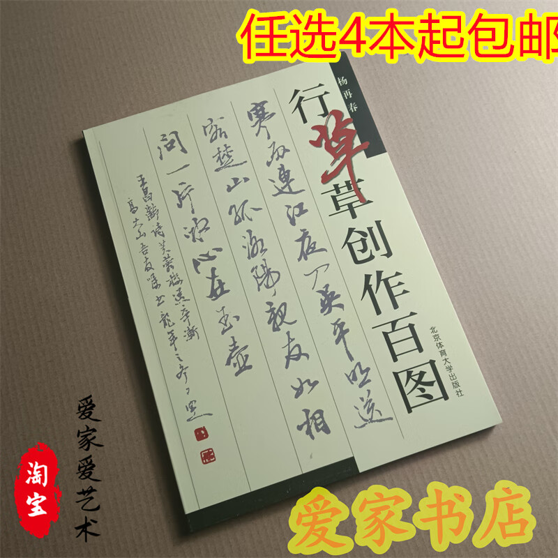 新款毛笔字帖行草创作百图杨再春书法创作行草上品毛笔字帖
