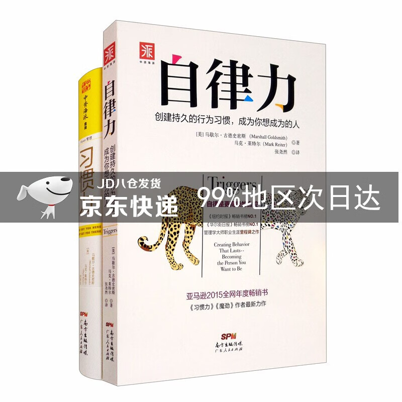 自律赋能系列：自律力+习惯力（套装2册）