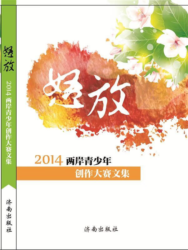 怒放 本书编写组【书】