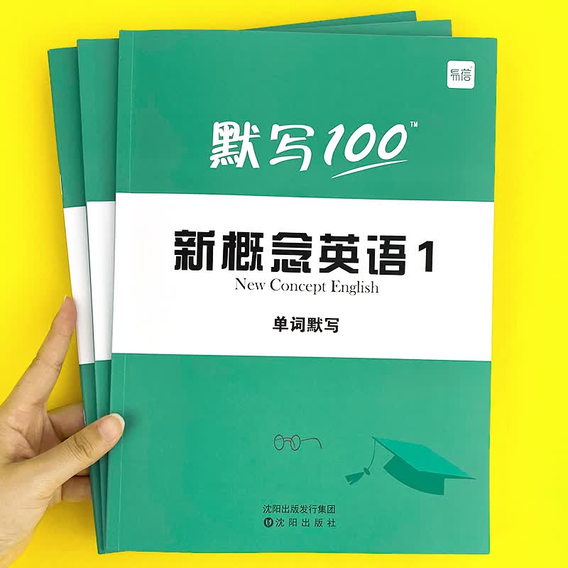 【易蓓】默写100新概念英语第一册第二册单词短语句子默写本练习册全套词语词汇大全同步强化训练练习册 新概念第一册3本（单词+短语+句子）