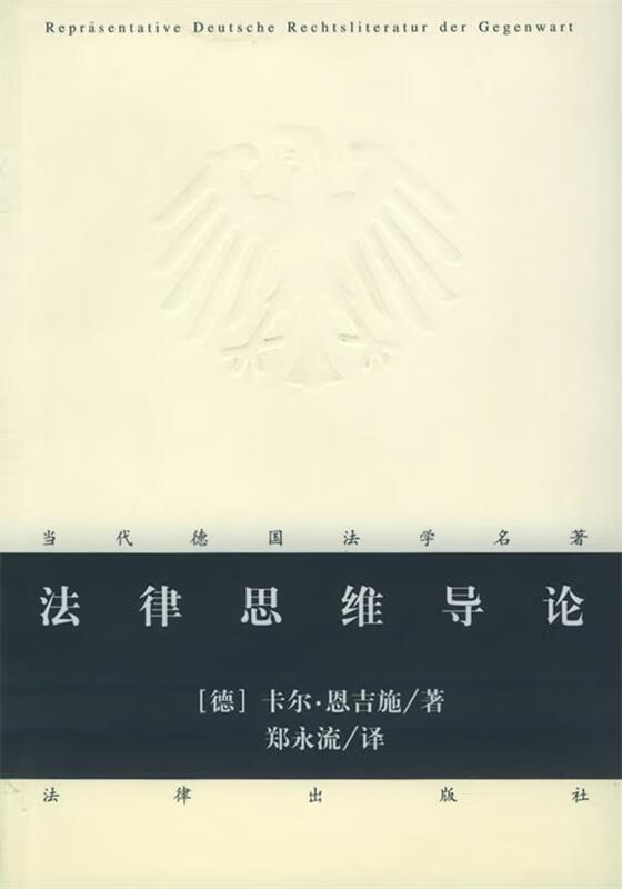 法律思维导论【精选】