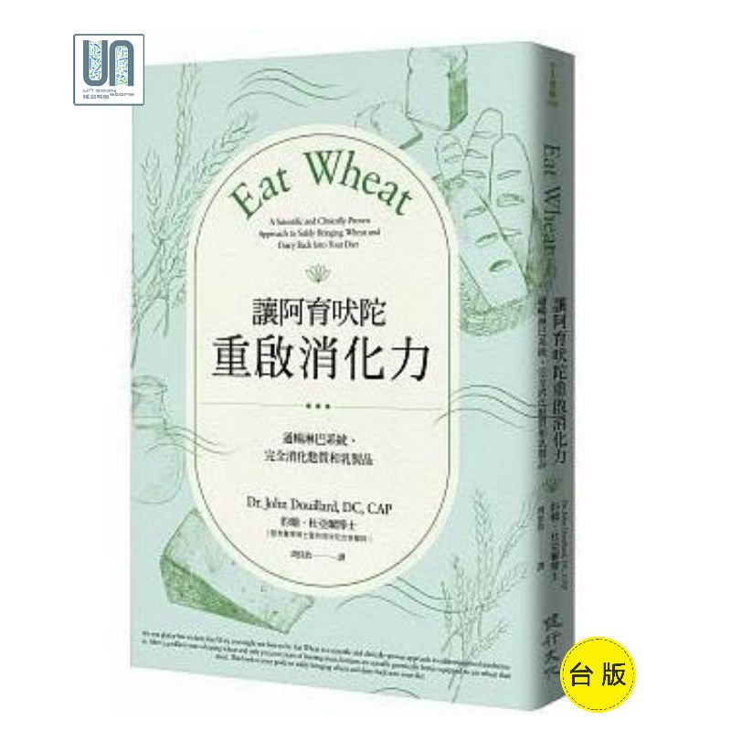 让阿育吠陀重启消化力 通畅淋巴系统 完全消化麸质和乳制品 健行  饮食保健 疗法 港台原版