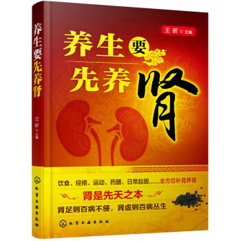 养生要先养肾 王昕【书】