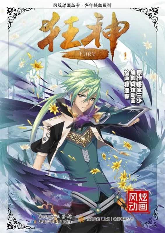 狂神1·天都学院【好书，下单速发】