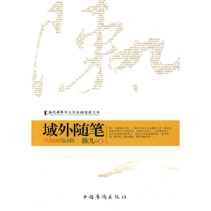 【现货】域外随笔