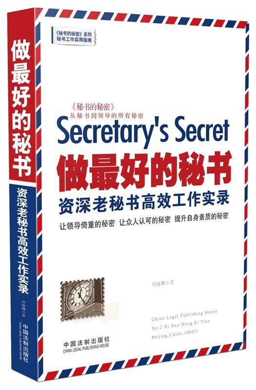 做的秘书 刘丽娜著
