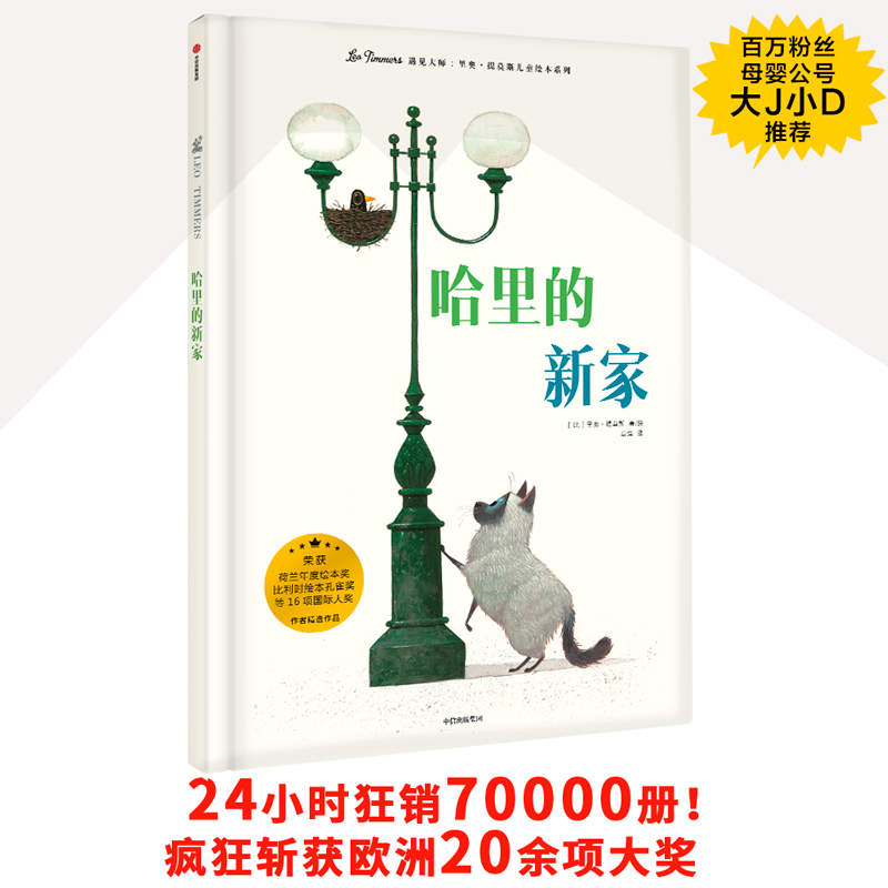 遇见大师系列：哈里的新家