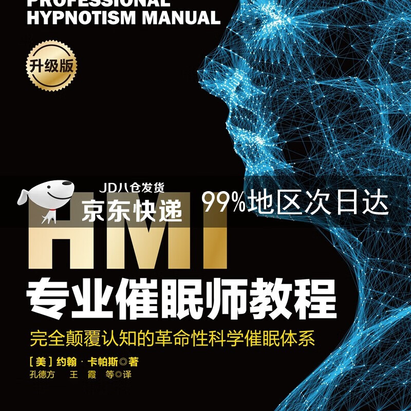 HMI专业催眠师教程