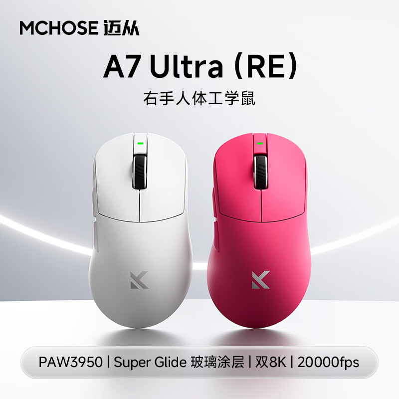 迈从推出右手人体工学中大手鼠标 A7 Ultra (RE)：PAW3950，359 元 - IT之家