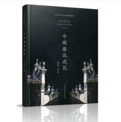 中国婺派建筑