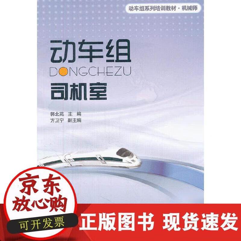 【现货】动车组司机室