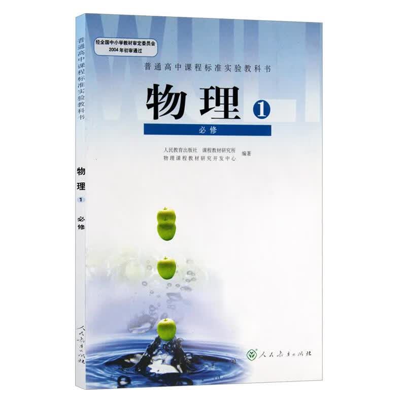 物理【好书，下单速发】