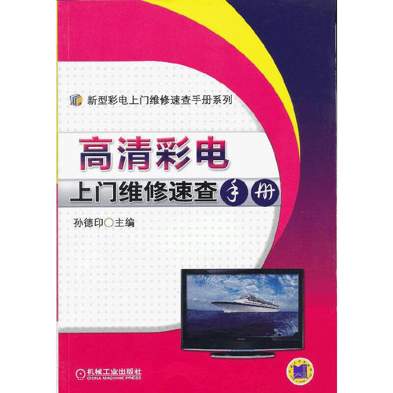 高清彩电上门维修速查