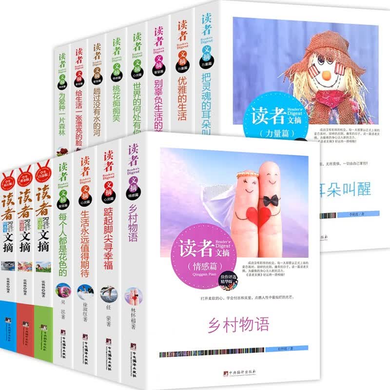 读者文摘精华24册读者30周年青年文学文摘期刊杂志珍藏版 意林文学青少年励志书籍 乡村物语 等一朵花盛开 马不停蹄的青春 给生活一张漂亮的脸