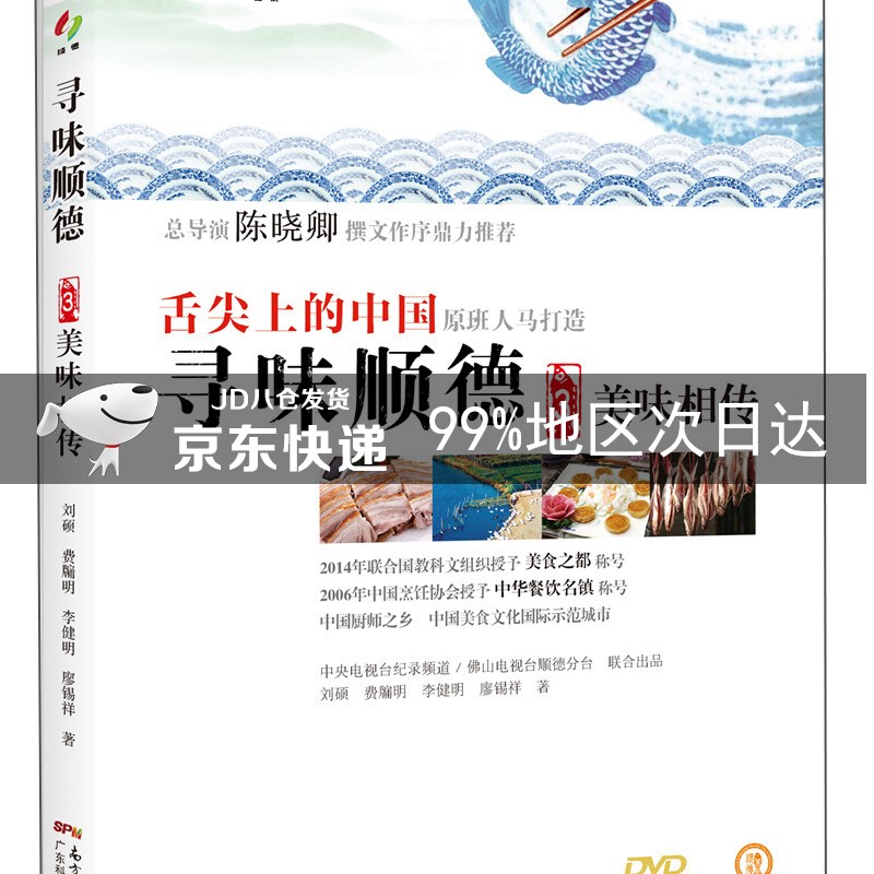 寻味顺德3：美味相传