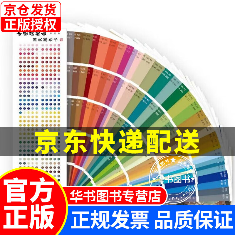 中国传统色 国民版色卡