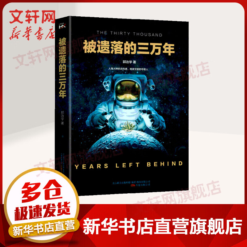 被遗落的三万年