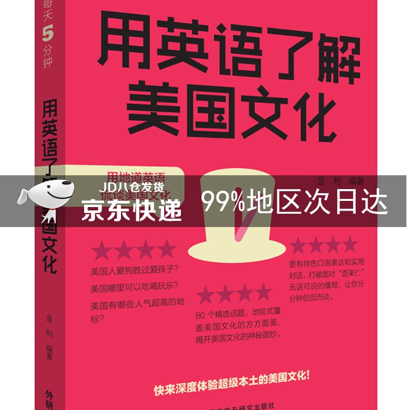 每天5分钟.用英语了解美国文化