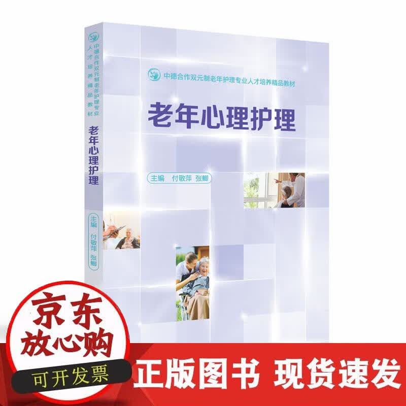 【现货】老年心理护理