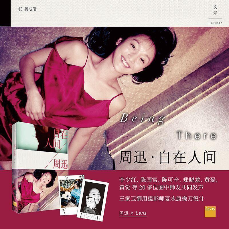周迅 自在人间 周迅,Lens