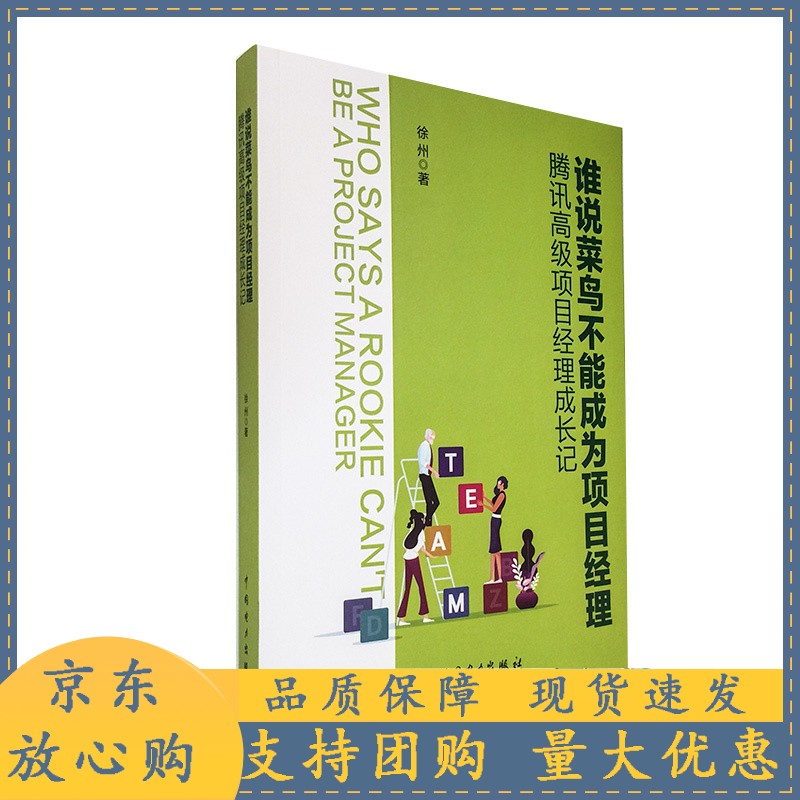 谁说菜鸟不能成为项目经理——腾讯项目经理成长记