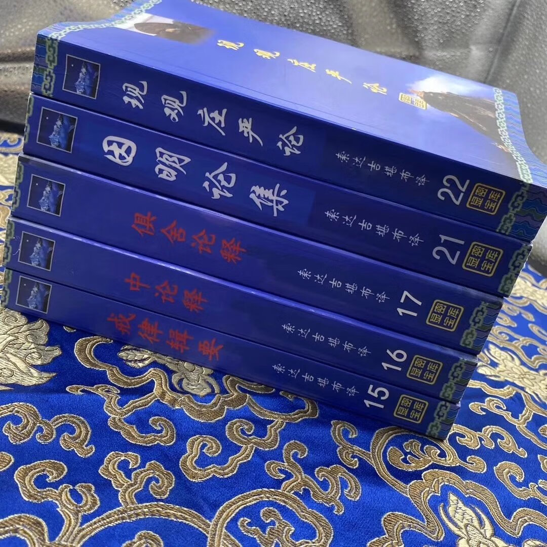 五部大论（戒律中论俱舍因明现观）