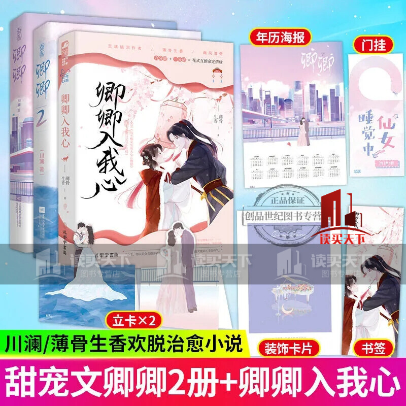 卿卿1/2+卿卿入我心/薄骨生香/川澜著/青春文学言情小说套装k/书籍