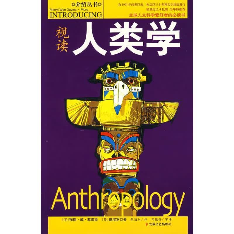 视读人类学【好书，下单速发】