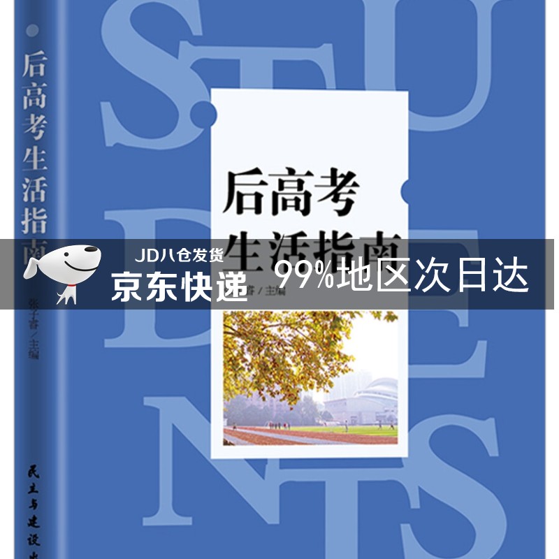 后高考生活指南