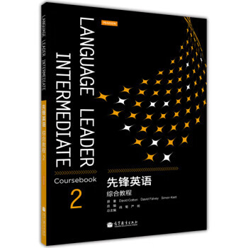 先锋英语综合教程2【，放心购买】