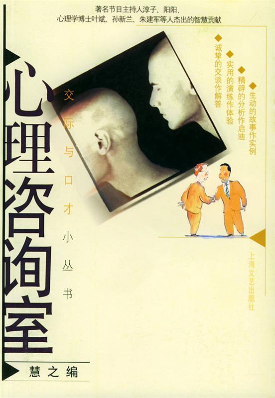 心理咨询室 慧之 编