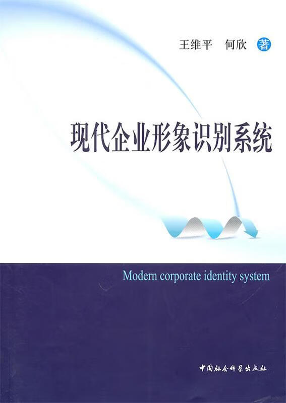 现代企业形象识别系统