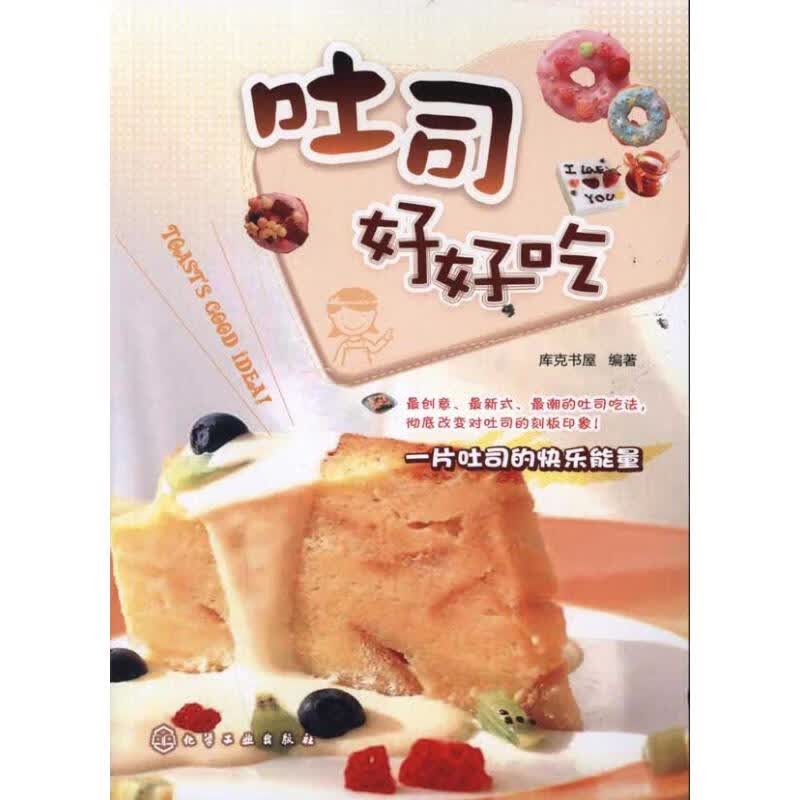 吐司好好吃