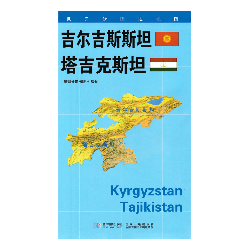 2020版 世界分国地理地图 84*60厘米 吉尔吉斯斯坦塔吉克斯坦地图