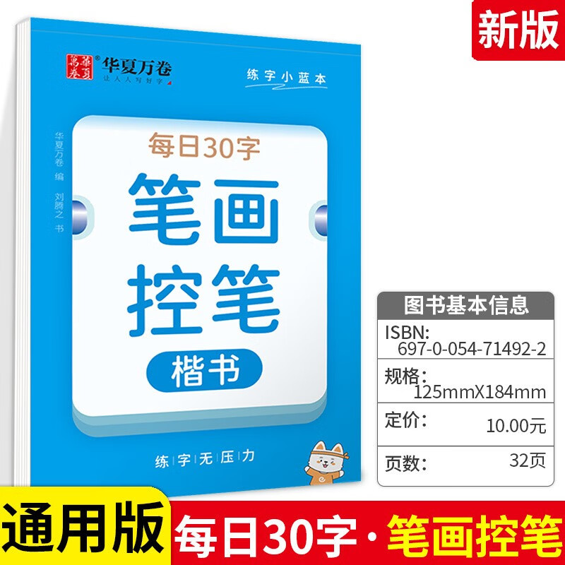 小学生每日一练硬笔书法练字本 每日30字田字格 笔顺笔画控笔古诗抄写背诵词语练习一二三四五六年级幼儿童入门练字帖