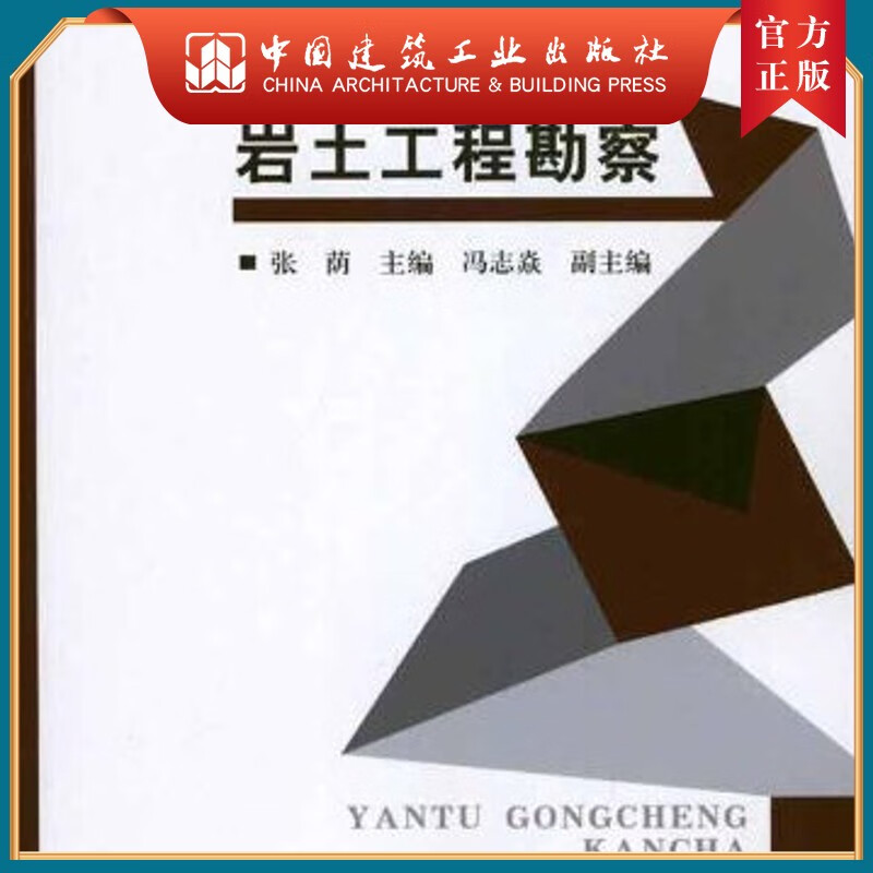 建工社 岩土工程勘察