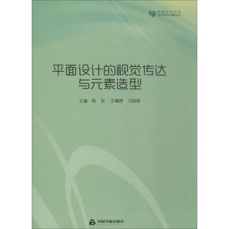 平面设计的视觉传达与元素造型